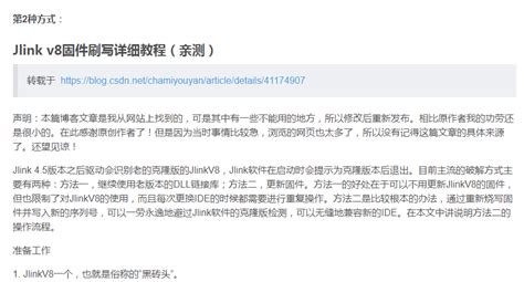 jlink v8刷固件及解决keil报错 j link is defective，j link clone jlinkv8刷固件 csdn博客