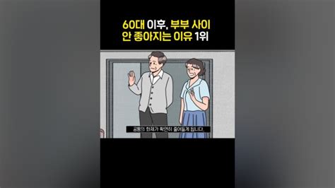나이들수록 부부관계 안 좋아지는 이유 1위 네이버 Tv