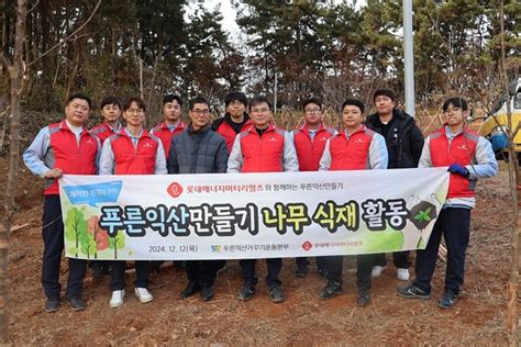 롯데에너지머티리얼즈 익산 지역 사회 공헌 활동esg 경영 실천