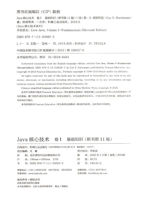 《java核心技术卷Ⅰ基础知识原书第11版java核心技术系列》【正版图书 折扣 优惠 详情 书评 试读】 新华书店网上商城