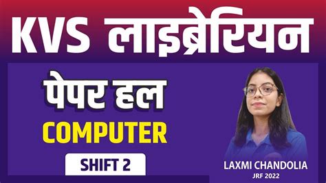 computer 2nd shift पेपर हल kvs librarian ii target abhi youtube