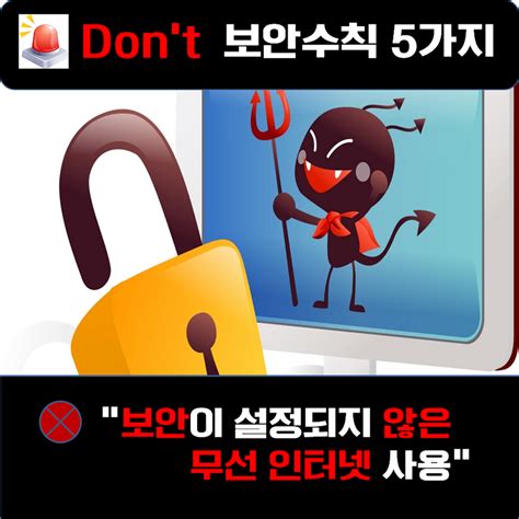 ten10 사이버보안을 위한 실천 수칙 범죄안전 safekoreas