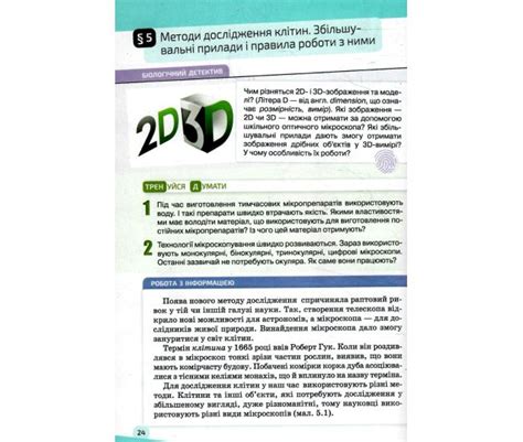 НУШ Підручник Освіта Біологія 7 клас Задорожний видавництва Освіта Центр купити в інтернет