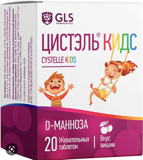 БАД GLS Цистэль кидс | отзывы