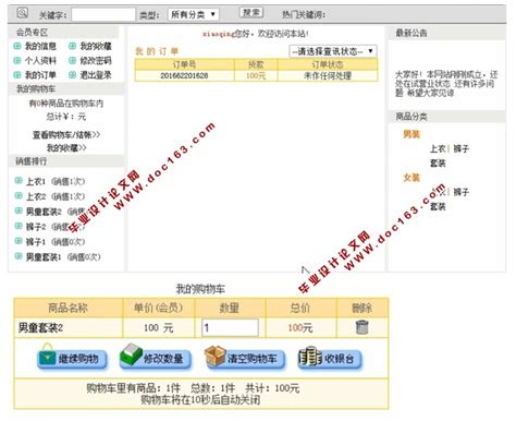 儿童服装 童装 销售网站的设计与实现 asp sqlserver 含录像 asp 毕业设计论文网