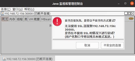 jconsole远程连接错误解决 jconsole远程连接失败 csdn博客