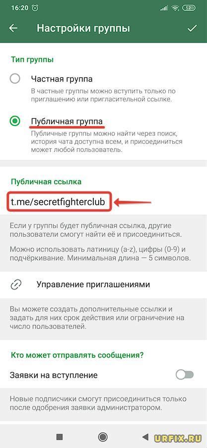 Как изменить ссылку в telegram