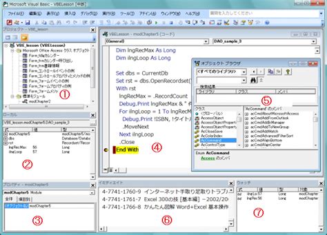 Accessvba徹底入門 Chapter6 1 Vbeの画面構成 Tsware