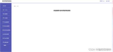 校内评奖评优 基于springboot vue实现高校评优管理系统 编程指南针的技术博客 51cto博客