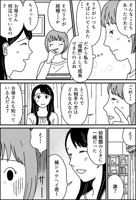 娘の結婚に反対デス結婚します娘の成長に涙しかし婚約者が問題アリ第 話まんが ママスタセレクト