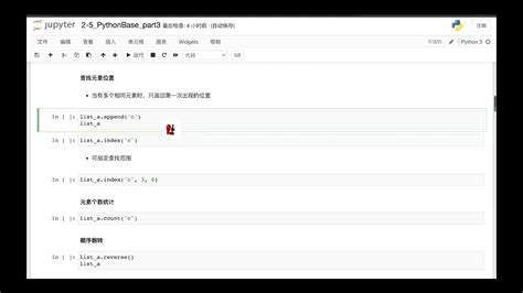 2 7 python基础之列表，字典和元组 youtube