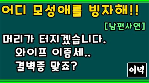 남편의사연 저의 와이프가 결벽증이 맞는거겠죠ㅣ썰라디오사연ㅣ사연라디오ㅣ사연읽어주는남자ㅣ결시친이야기ㅣ아내이야기 Youtube