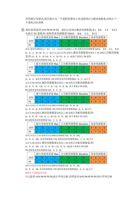 银行家算法 csdn博客