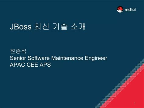 JBoss EAP JDG 최신 기술 소개 PPT