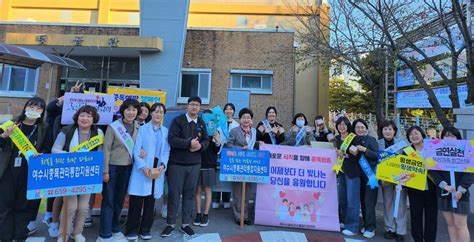 여수시의원과 함께하는 ‘청소년 중독예방 하굣길 캠페인