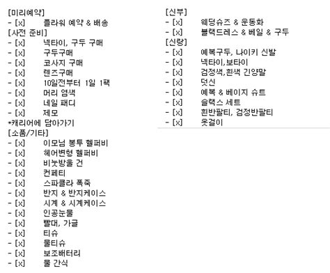웨딩촬영라앤디 스튜디오촬영 준비물촬영전 체크사항웨촬 체크리스트내돈내산결혼준비8 네이버 블로그