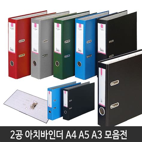 사무용품 2공바인더 아치바인더 12종 모음전공간격80mm 티몬 사무용품 2공바인더 아치바인더 12종 모음전공간격80mm 티몬