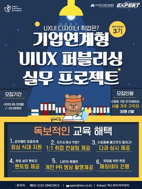Sba무료 기업연계형 Uiux 퍼블리싱 실무 프로젝트 과정 모집중~0522 공모전 대외활동 링커리어