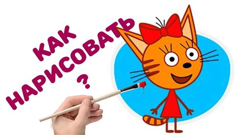 КАК НАРИСОВАТЬ КАРАМЕЛЬКУ/ РИСУЕМ КРАСКАМИ / РИСУЕМ ТРИ КОТА /ДЛЯ ДЕТЕЙ ...