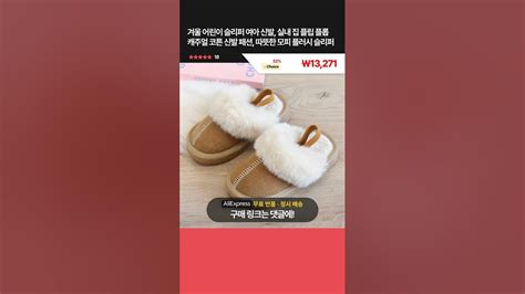 오늘핫딜 겨울 어린이 슬리퍼 여아 신발 실내 집 플립 플롭 캐주얼 코튼 신발 패션 따뜻한 모피 플러시 슬리퍼 ₩13271