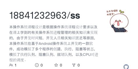 GitHub ss 本操作系统课程设计是根据操作系统课程设计要求以及在课上学到的有关操作系统进程管理的相关知识来实现的由于开发时间短开发人员相关知识匮乏等原因