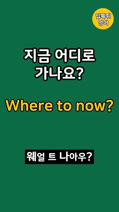 듣기만하면 영어로 대화가능ㅣ짧고쉬운 100문장 L 기초영어회화ㅣ미국인이 매일쓰는 생활영어ㅣ 영어반복듣기ㅣ영어공부ㅣ여행영어ㅣ한글발음포함ㅣ40대 50대 60대 70대 시니어영어