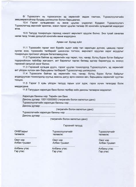 Орон нутгийн өмчийн эд хөрөнгийн түрээсийн гэрээний загвар батлах тухай