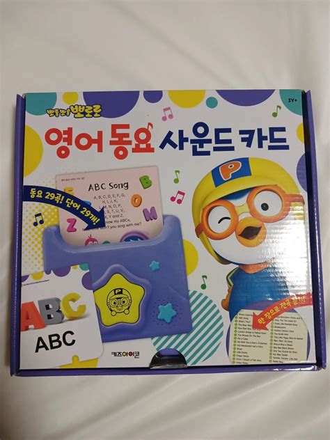 뽀로로 영어동요 사운드카드 당근 중고거래
