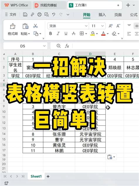 Excel一秒快速转置表格横竖向 度小视