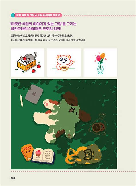 혼자 해도 프로 작가처럼 잘 그리는 아이패드 드로잉 With 프로크리에이트 빨간고래박정아 알라딘