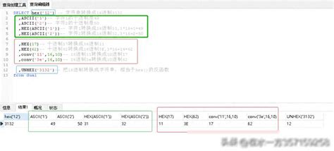mysql进制转换神器：hex与conv，轻松玩转！