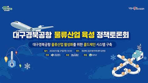 라이브 대구경북공항 물류산업 육성 정책토론회 Youtube