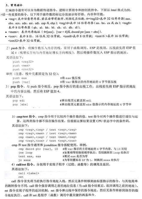 四、指令系统（二）程序的机器级代码表示 Csdn博客