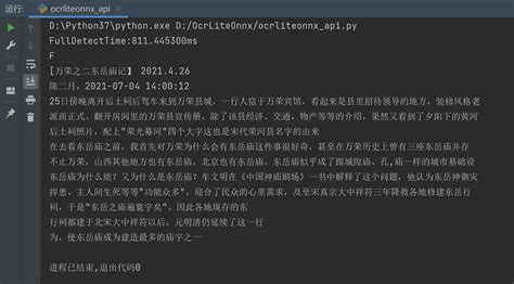 超轻量级中文ocr，ocrliteonnx文字识别 Csdn博客