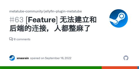 Feature 无法建立和后端的连接人都整麻了 Issue metatube community jellyfin plugin metatube GitHub