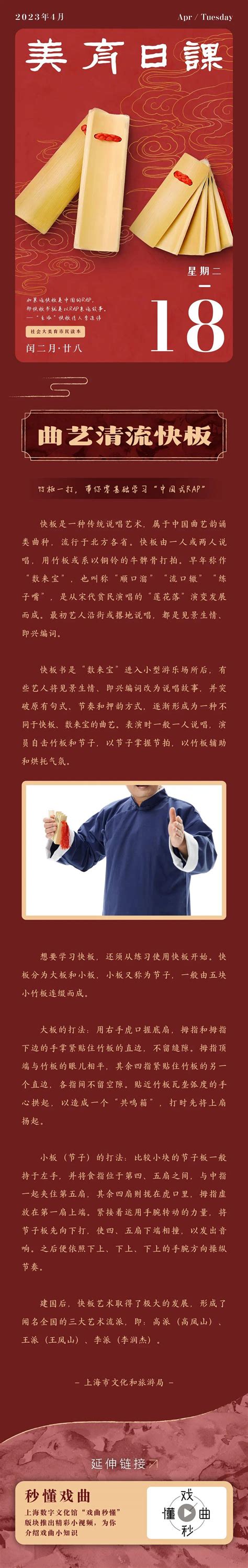 美育日课 曲艺清流快板：竹板一打，带你零基础学习“中国式rap” 汤元 设计