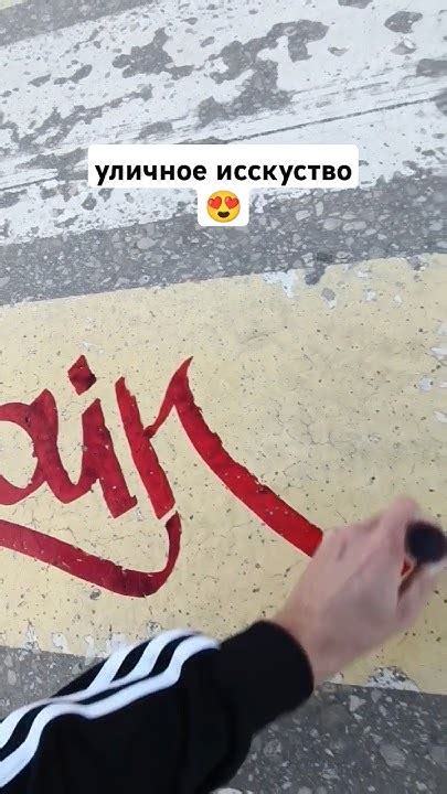 Это исскуство 😍 #стритарт #теггинг #тегинг #вандализм #graffiti # ...
