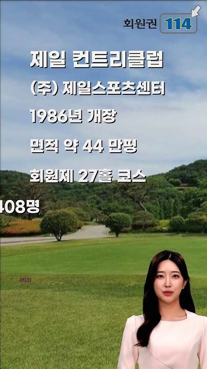 제일컨트리클럽 골프장 소개 Golf 아름다운골프장 뉴스 뉴스 내장산cc 이슈 골프스타 News Youtube