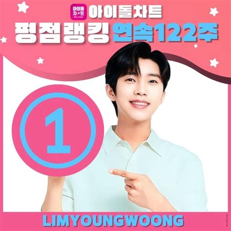 임영웅 아이돌차트 평점랭킹 122주연속 독보적 1위 네이버 블로그