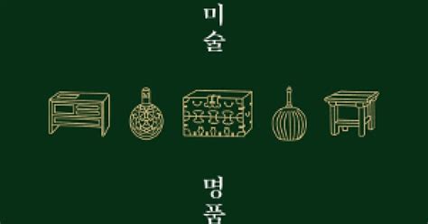 [200자 읽기] ‘진품명품 감정위원 민예품 소개