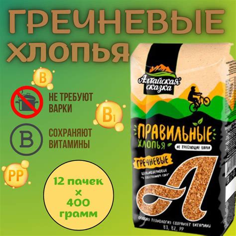 Хлопья гречневые 12 шт Алтайская сказка 400гр купить на Ozon по низкой цене 1606542137