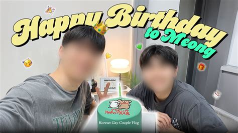 [게이커플] 멍의 생일을 축하해줘 🐶🥳 애인과 달달한 하루 보내기🎂 생일 기념 데이트💚 Youtube