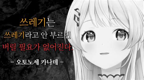 대충 흑백사진에 글 쓰면 명언같다 홀로라이브 오토노세 카나데 Youtube