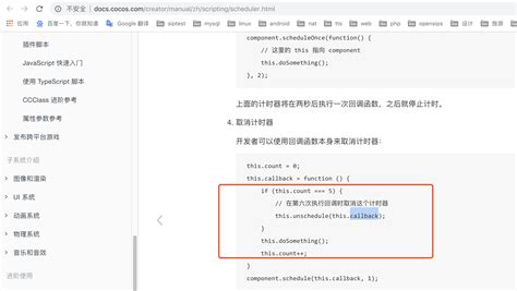 使用计时器 · Issue 561 · Cocoscocos Docs · Github