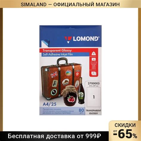 LOMOND-film-for-A4-inkjet-printers-110-g-m2-self-adhesive-matte ...