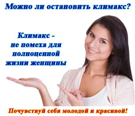 Препараты от симптомов климакса