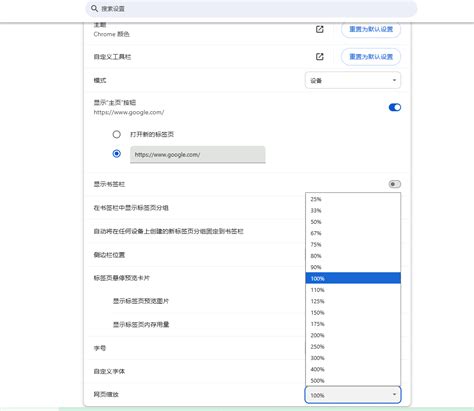 如何在chrome浏览器中调整页面的缩放比例【操作指南】 如何在chrome浏览器中调整页面的缩放比例【操作指南】