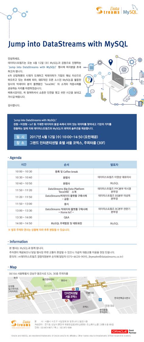 데이터스트림즈 Jump Into Datastreams With Mysql 행사 안내 데이터스트림즈 Jump Into Datastreams With Mysql 행사 안내