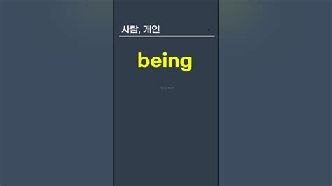 영어단어공부법 효과적 영어단어외우기 효율적으로 영단어공부 Shorts Youtube