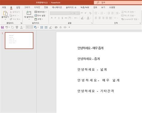 Ppt 파워포인트 글자 띄어쓰기간격 줄간격 자간 텍스트방향 맞춤 활용하기 네이버 블로그 Ppt 파워포인트 글자 띄어쓰기간격 줄간격 자간 텍스트방향 맞춤 활용하기 네이버 블로그